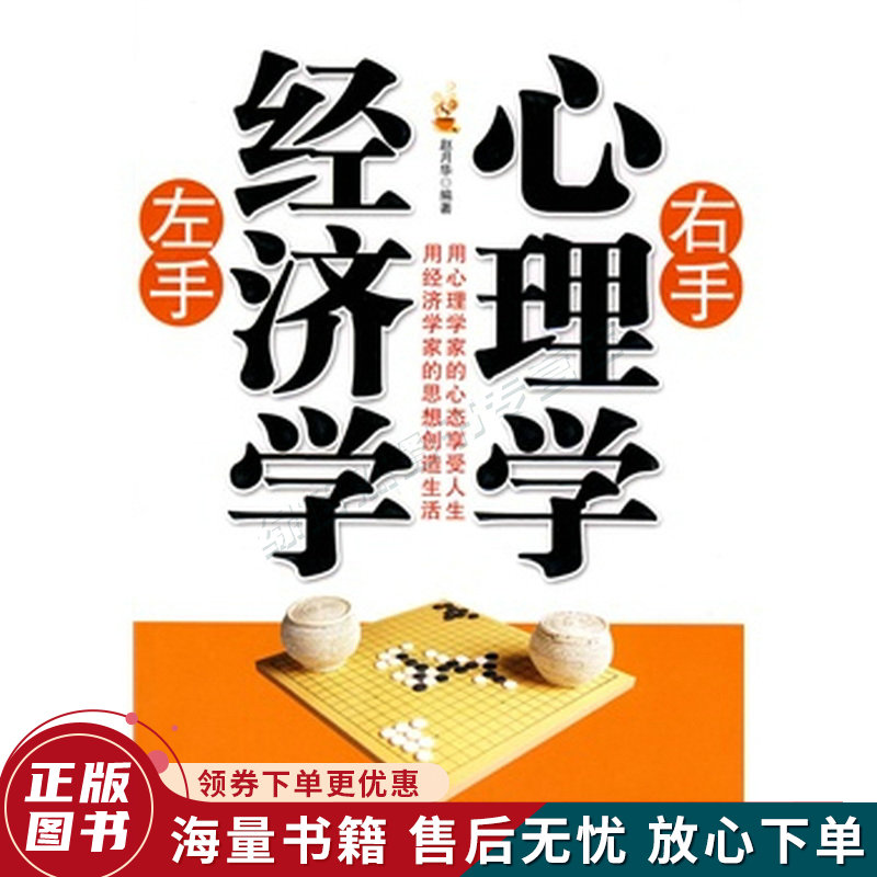 左手经济学右手心理学