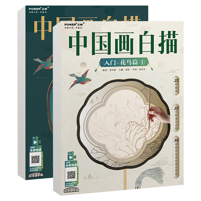 同步视频 中国画白描入门 新花鸟篇2本 工笔花鸟画入门 花卉禽鸟 局部分解完整作品 国画白描 勾线运