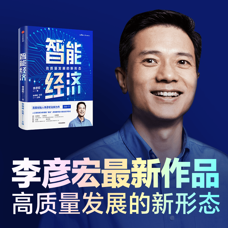 【可选包邮】读懂人工智能 AIGC 智能创作时代 读懂ChatGPT 智能经济 智能交通 AI3.0 智能经济
