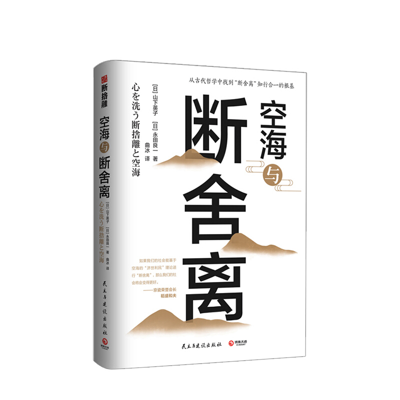 空海与断舍离