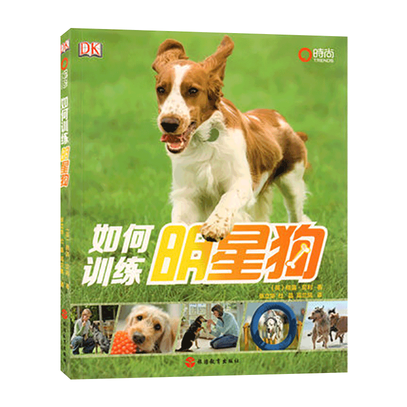 博闻 如何训练狗    畅销书排行榜