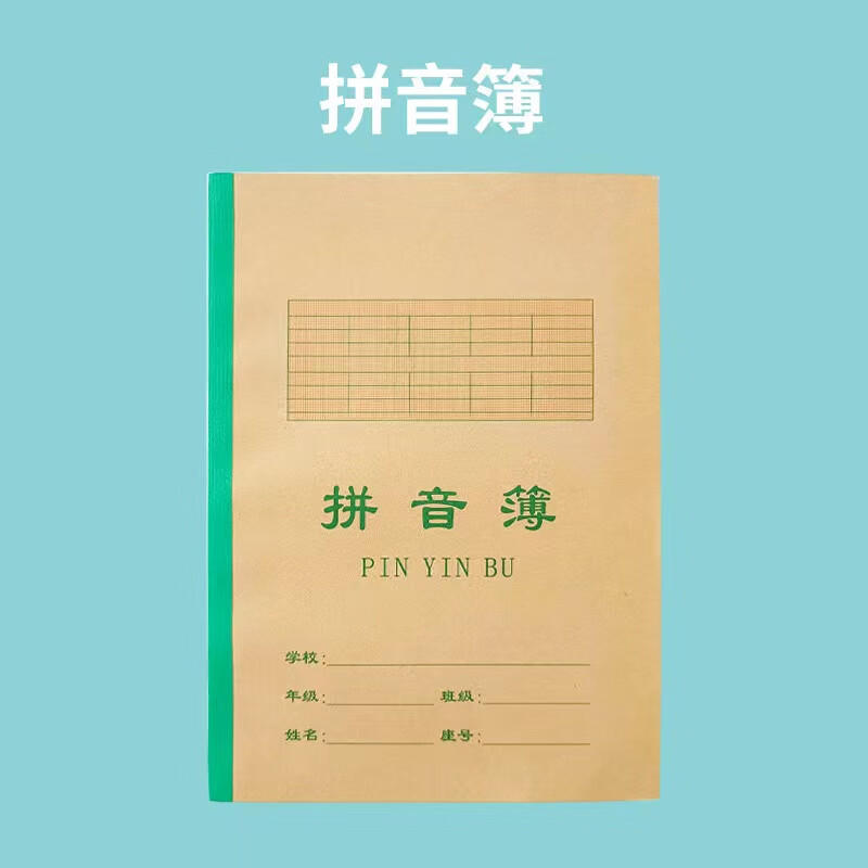 福清学校小学生作业簿A5低年级生字拼音语文数学英语中高作文本子 侧翻拼音簿 新版