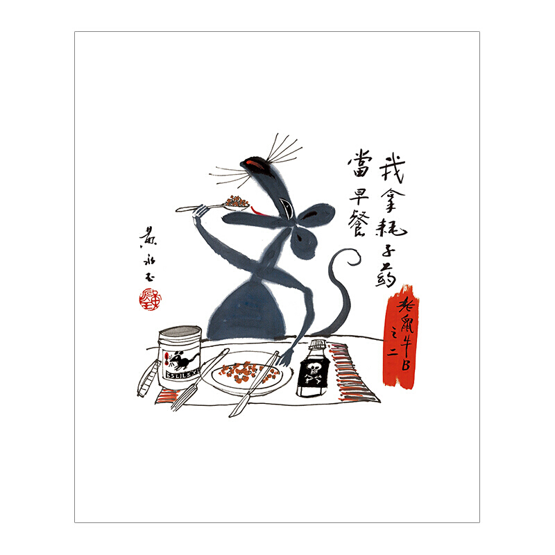 十二个十二个月 黄永玉十二生肖 文画