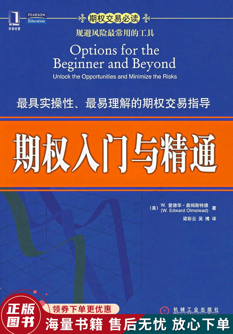 期权入门与精通