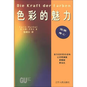 色彩的魅力【好书，下单速发】