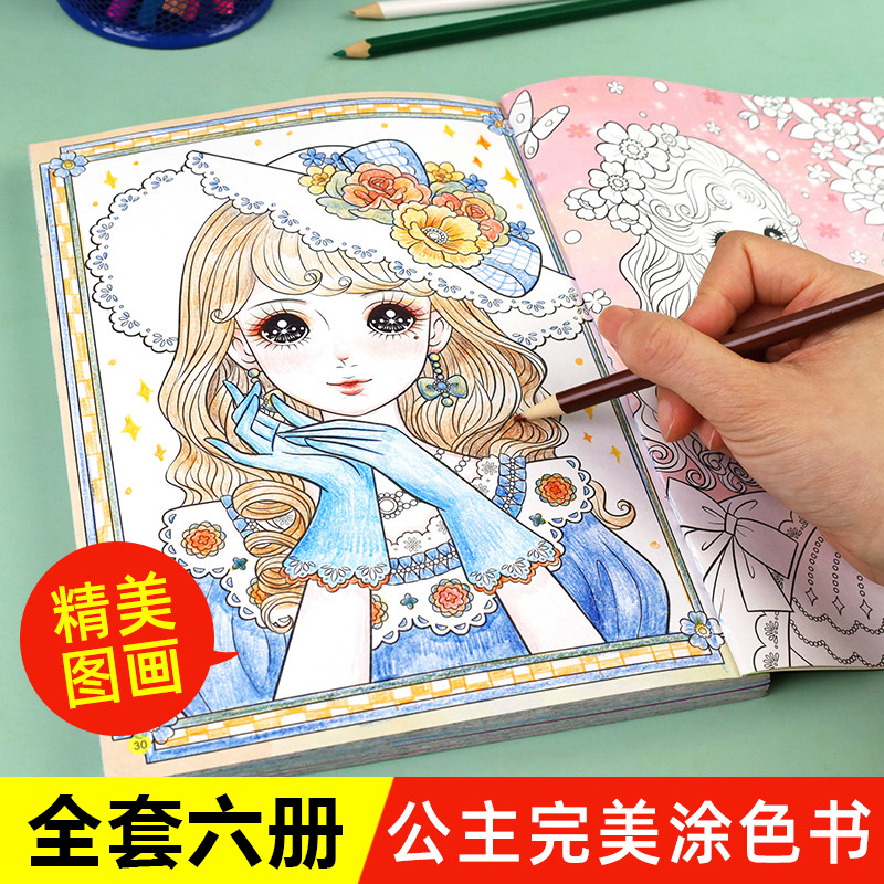 6本公主涂色书 2-6-8-10岁儿童学画画书 入门宝宝涂色书 幼儿园涂鸦填色本 美少女创意绘画 公主涂色书