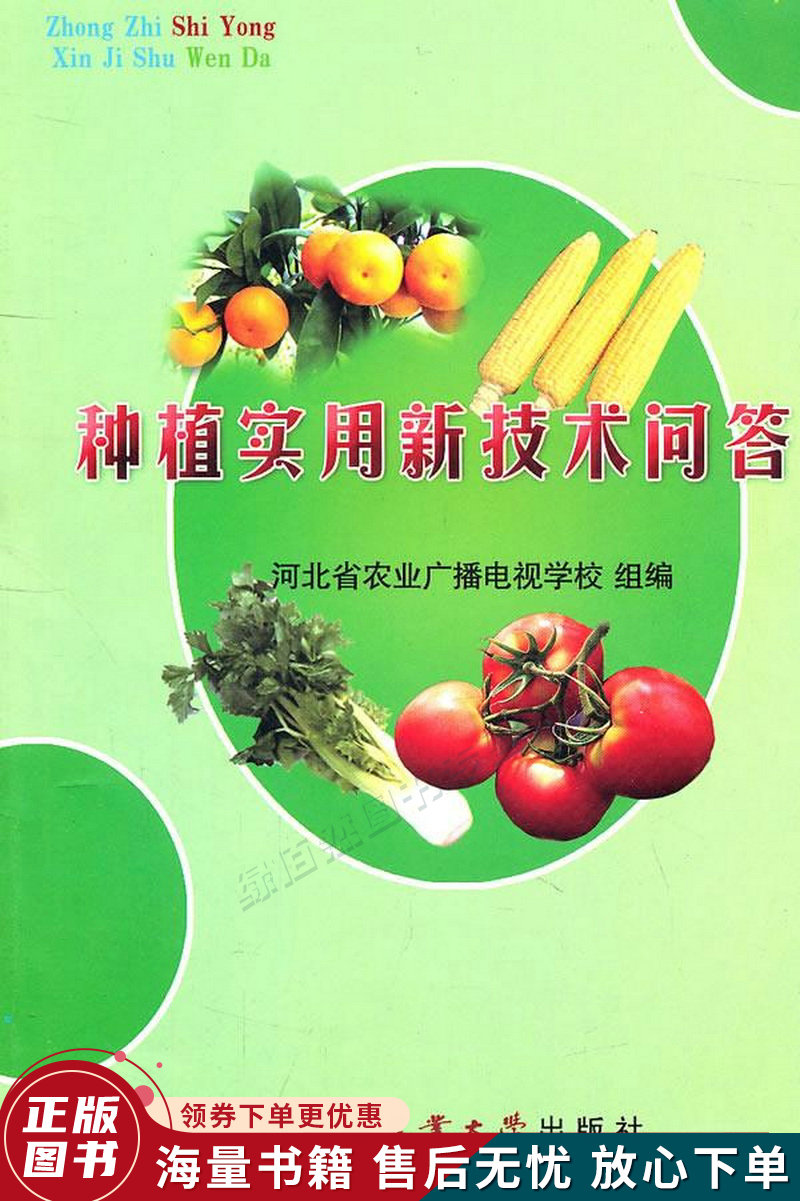 种植实用新技术问答