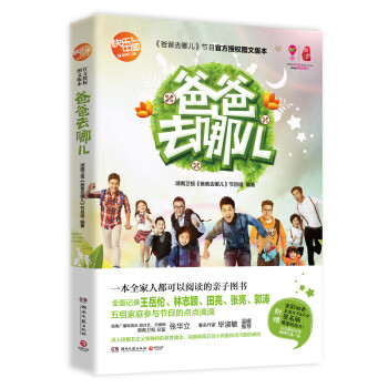 爸爸去哪儿【现货】