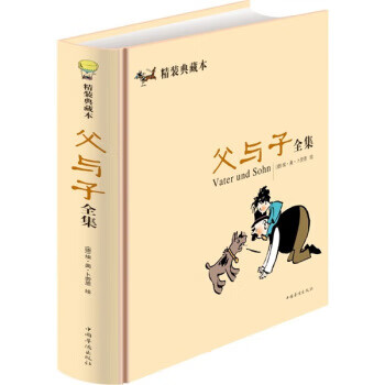 父与子全集【，放心购买】