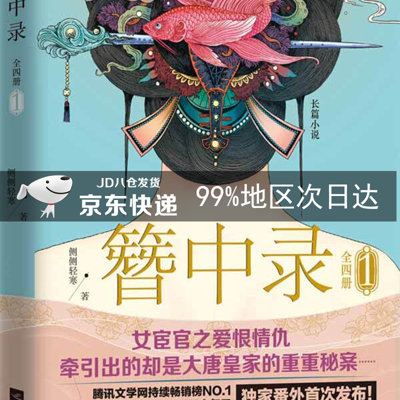 簪中录1