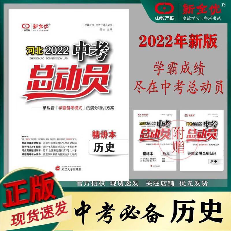 2022新版河北专用总动员历史 历史