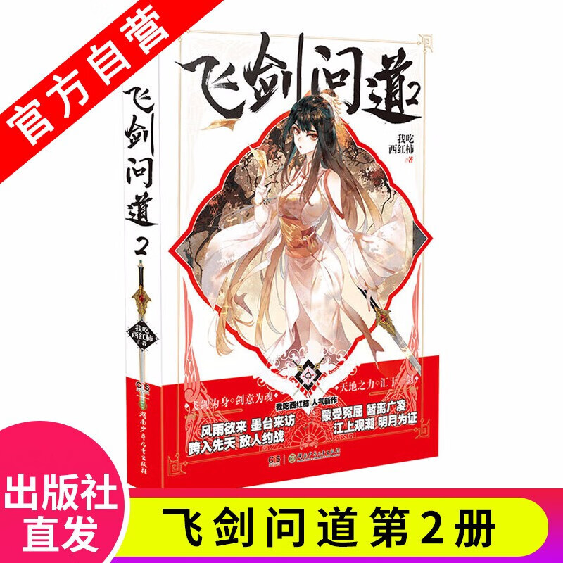 飞剑问道1-12-13册单本 少年仗剑走天涯降妖伏魔传奇 我吃西红柿莽荒纪作者玄幻小说 飞剑问道2