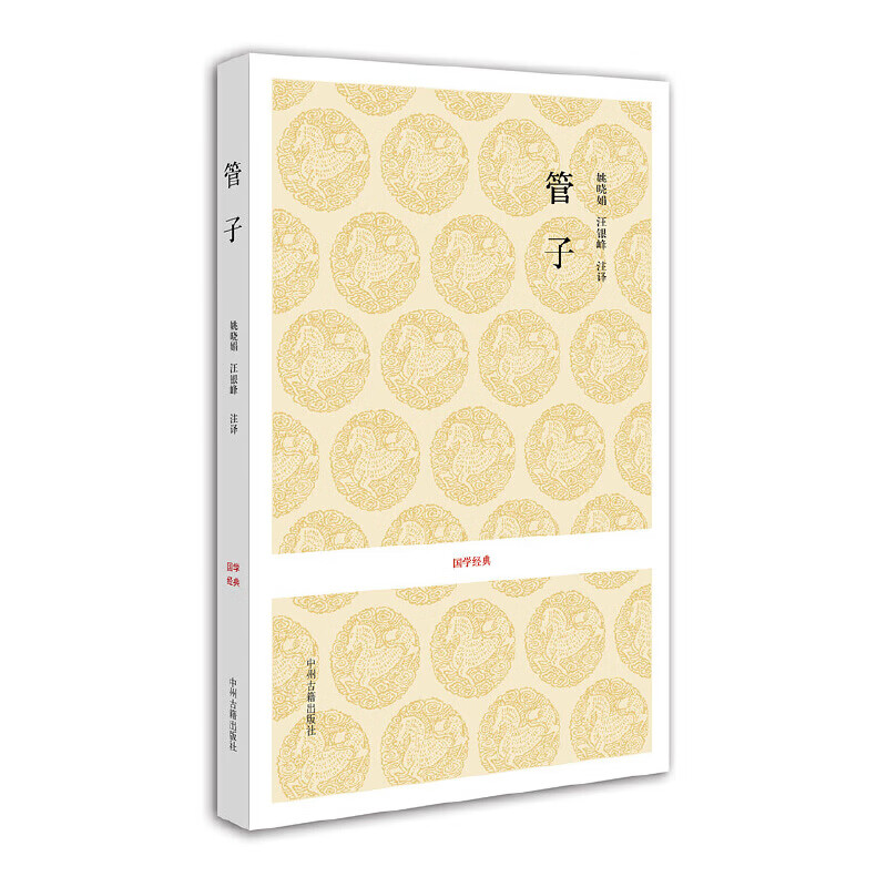 国学经典丛书：管子