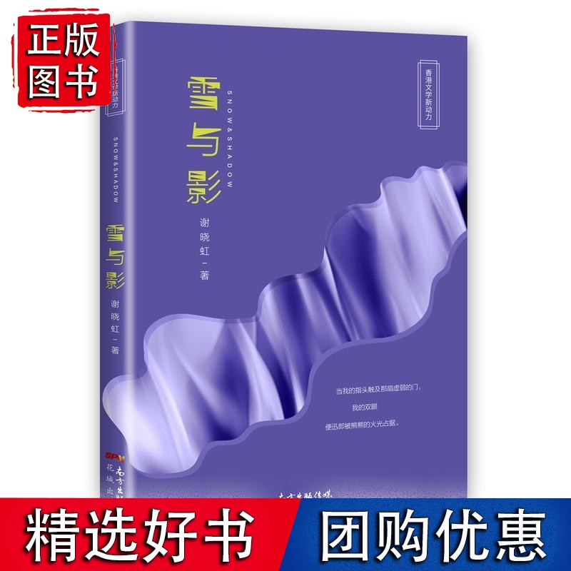 雪与影