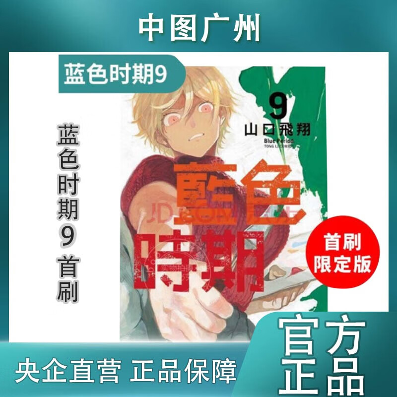 现货漫画 【中图台版】 蓝色时期6-10册 山口飞翔 繁体中文台版漫画书 东立出版 蓝色时期9(首刷限定版)