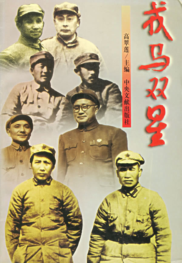 戎马双星【现货】