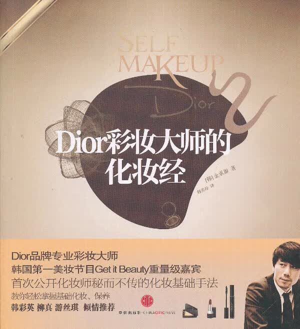 Dior彩妆大师的化妆书