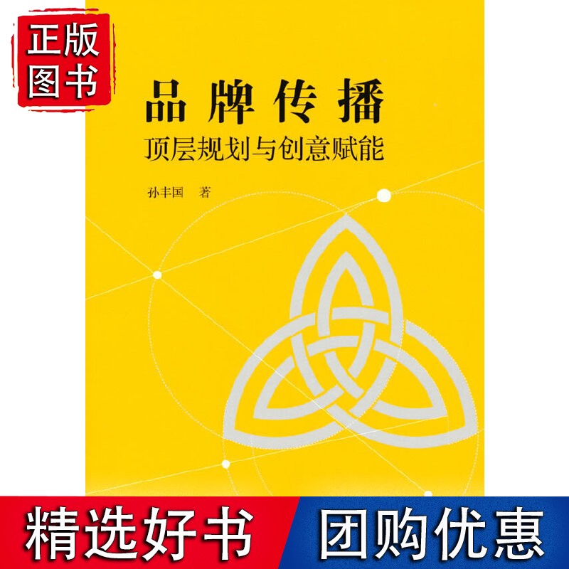 品牌传播：顶层规划与创意赋能