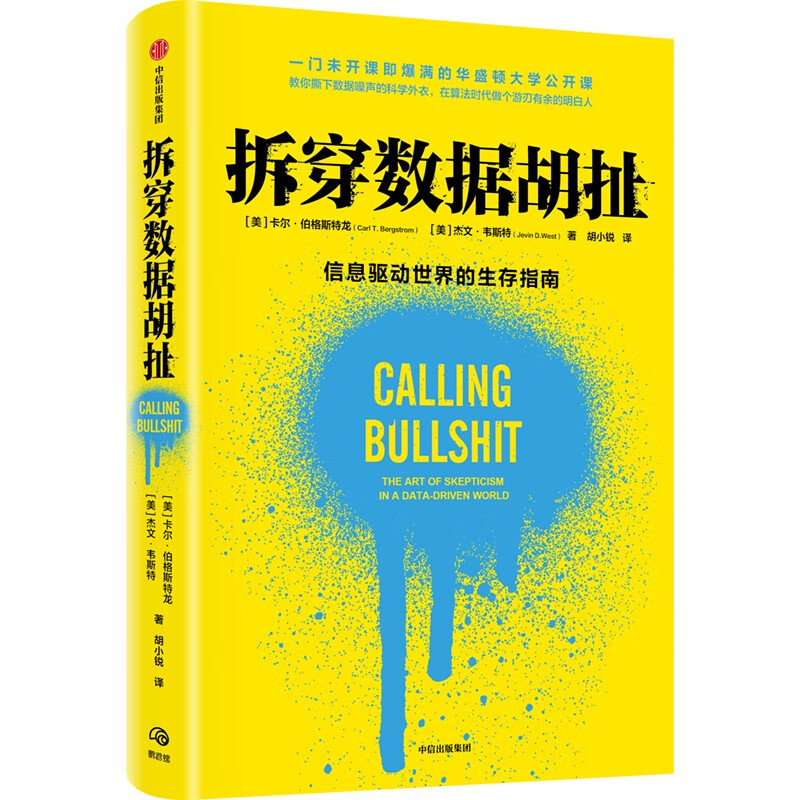 拆穿数据胡扯