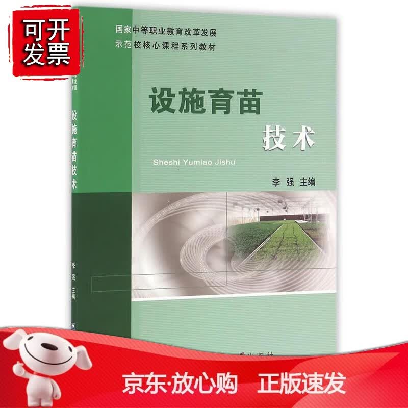 设施育苗技术