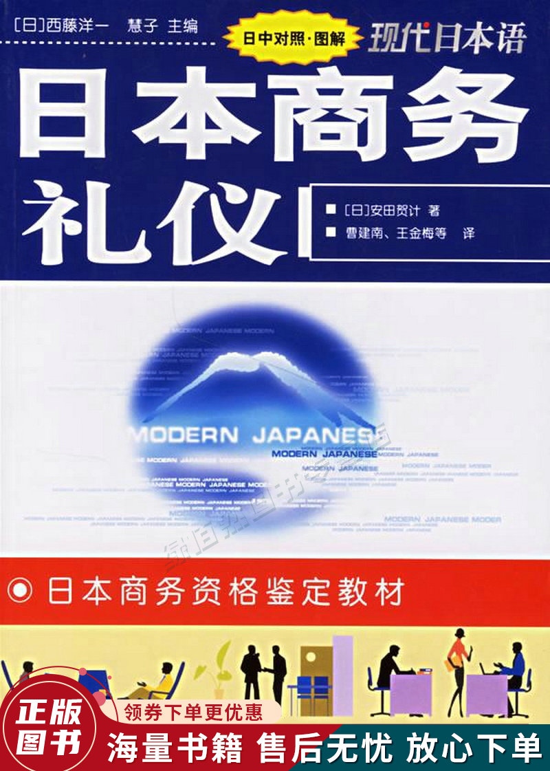 日本商务礼仪