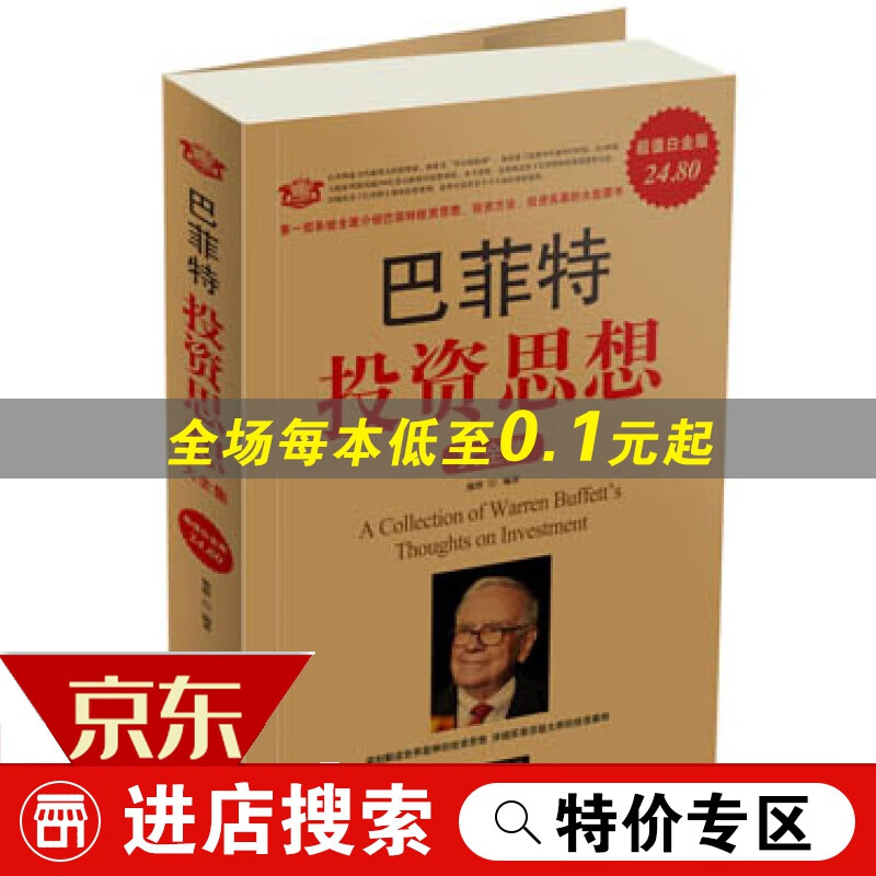 【专区】巴菲特投资思想2（大全集）