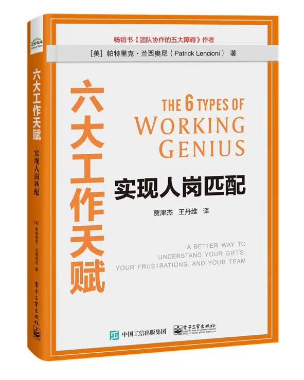 六大工作天赋：实现人岗匹配