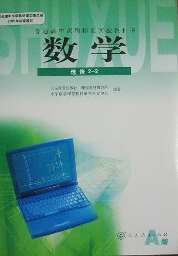 数学 选修2 2A版【特惠】
