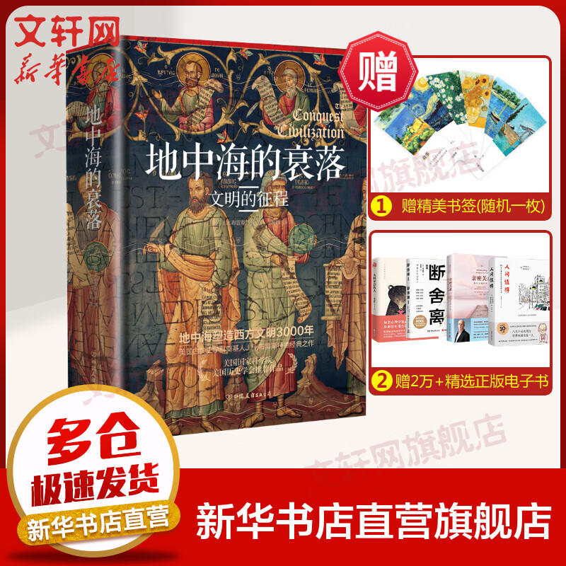地中海的衰落 图书