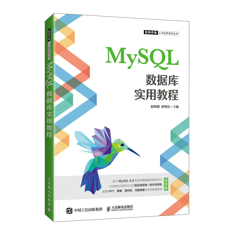 MySQL数据库实用教程