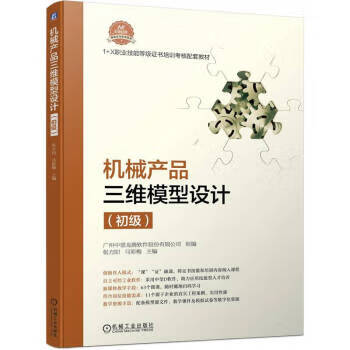 机械产品三维模型设计