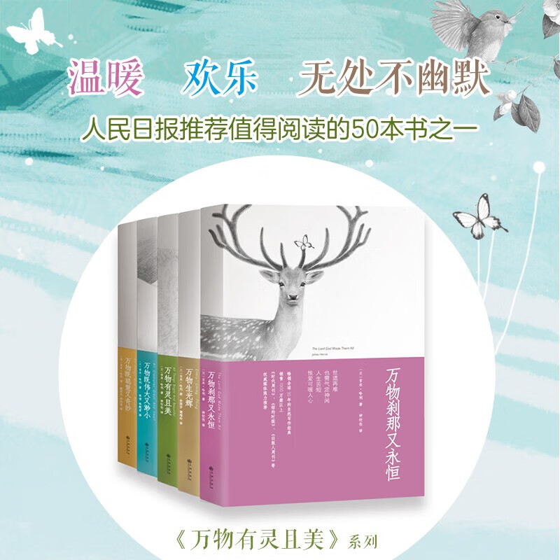 万物有灵且美(共5册)万物有灵且美系列小说温暖爆笑动物故事《万物生灵》原著小说