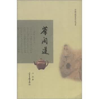 茶间道 山谷 著【书】