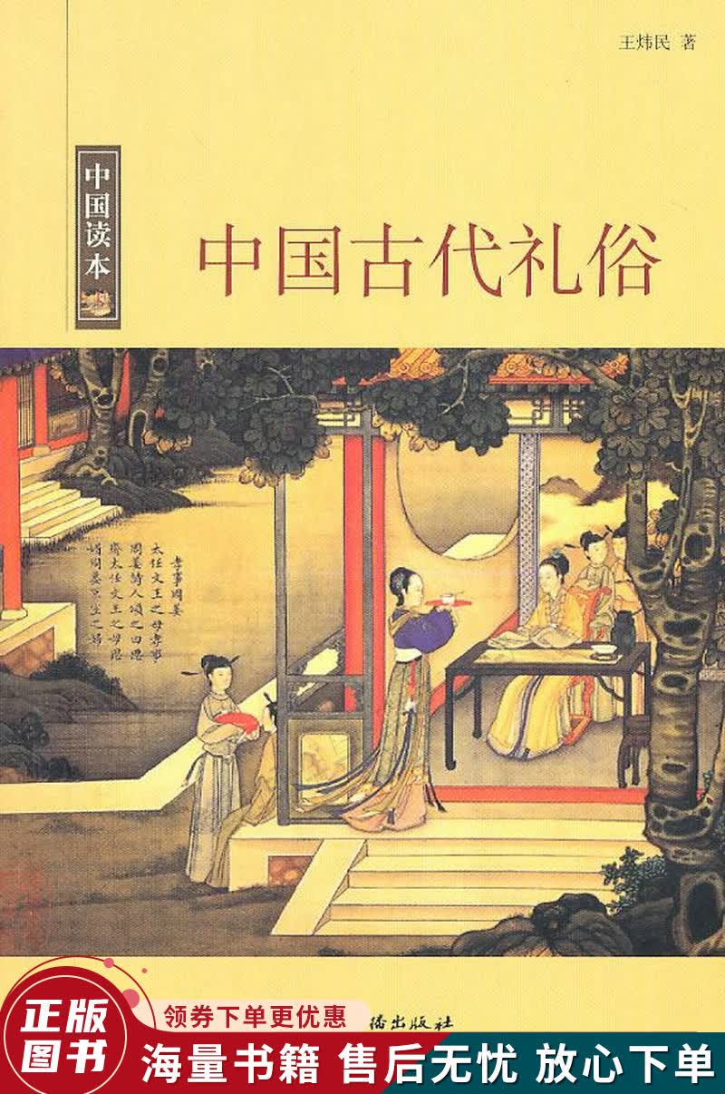 中国古代礼俗