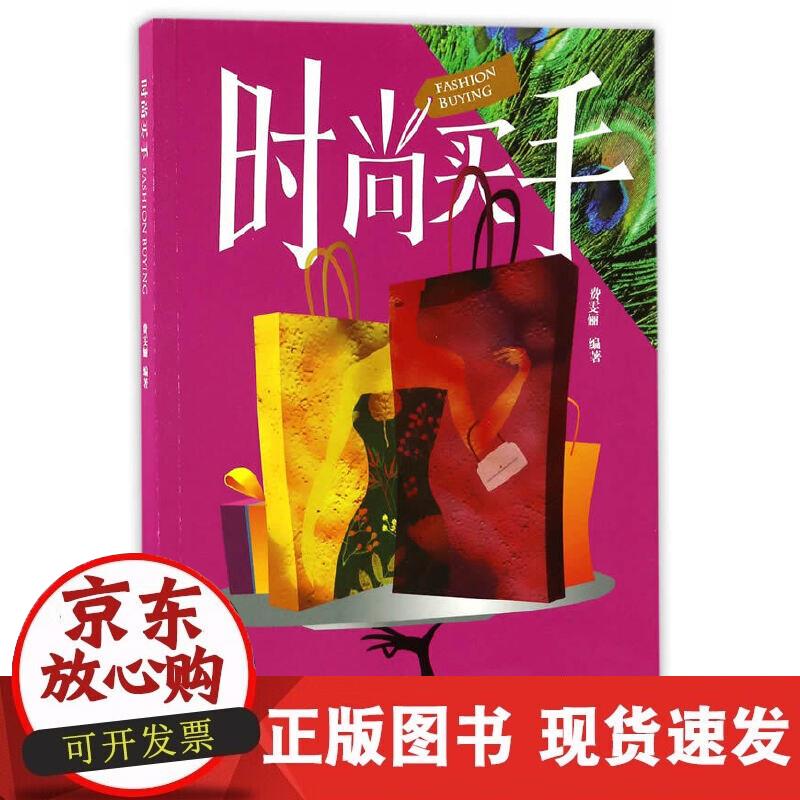 【现货】时尚买手(费雯俪)