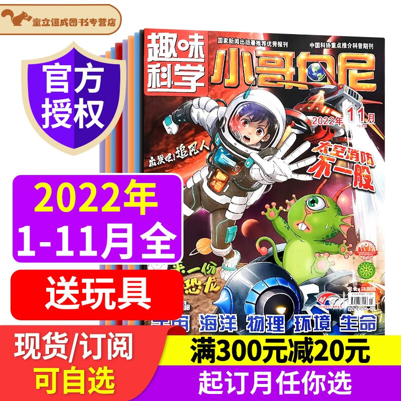 小哥白尼趣味科学画报杂志2023年2022年1-12月全年/半年神奇星球 军事科学 野生动物 2023年6月
