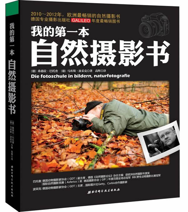 我的第1本自然摄影书【现货】
