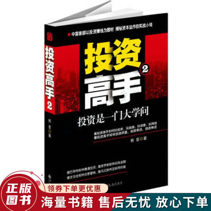投资高手2完结篇