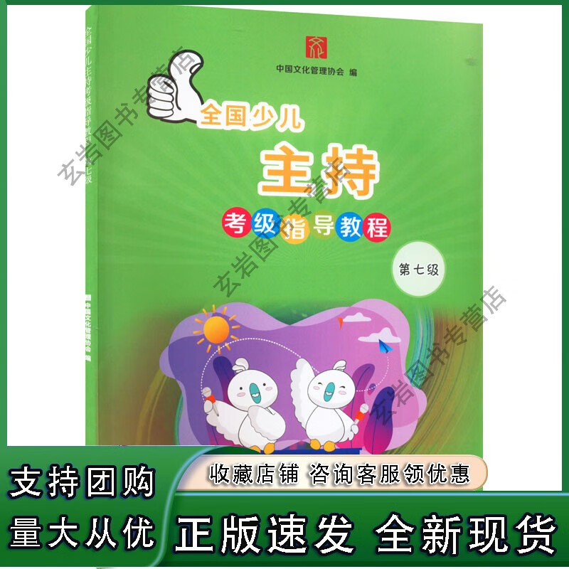 n全国少儿主持考级指导教程 第七级