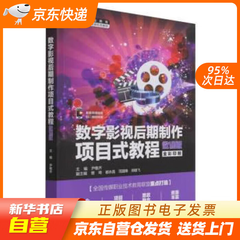 数字影视后期制作项目式教程 尹敬齐 中国水利水电出版社 籍