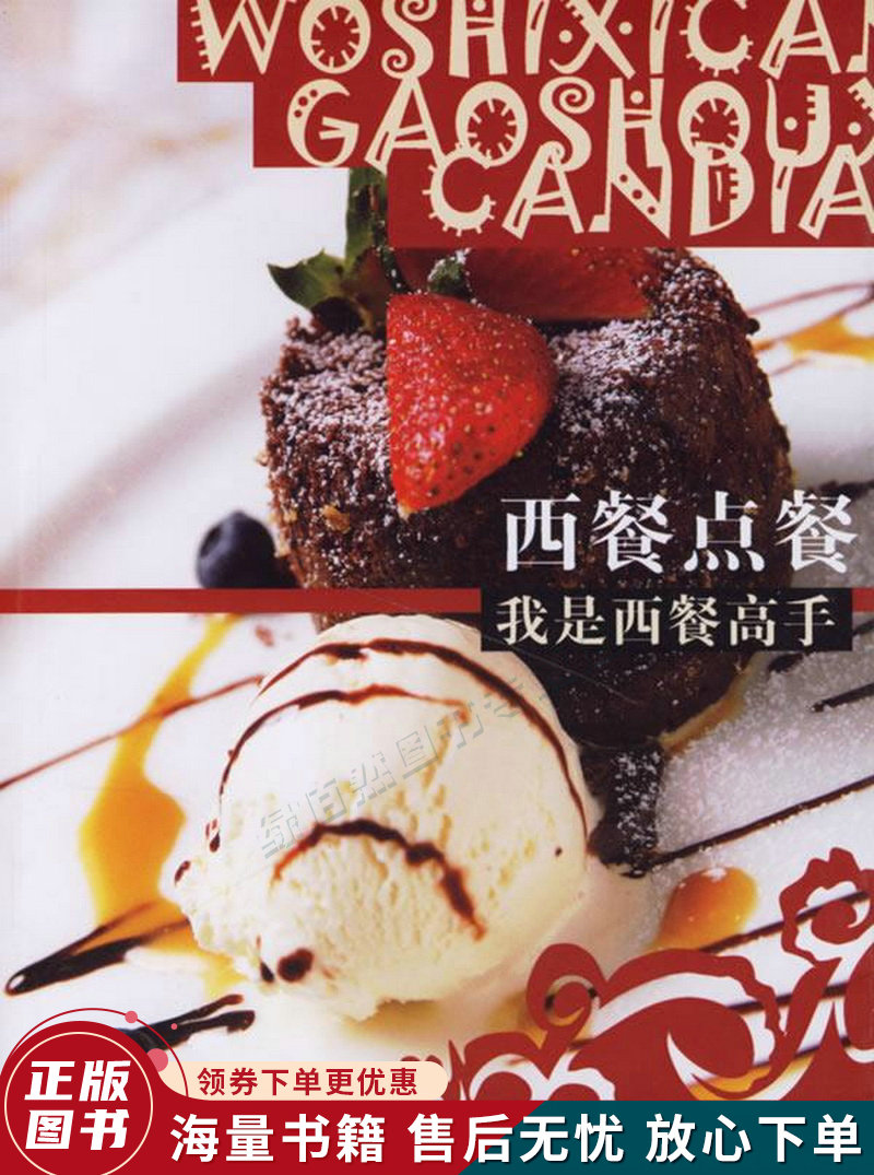 西餐点餐-我是西餐高手
