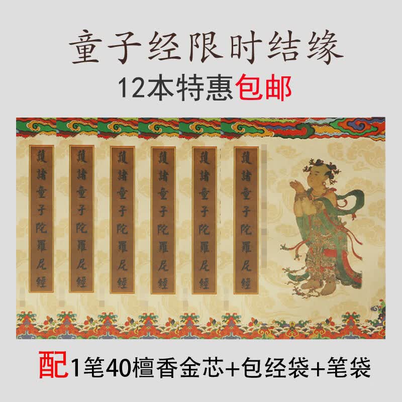 童子经抄经书说护诸童子陀罗尼经抄经本手抄本硬笔临摹 童子经6本