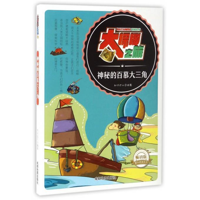 大探秘之旅:神秘的百慕大三角