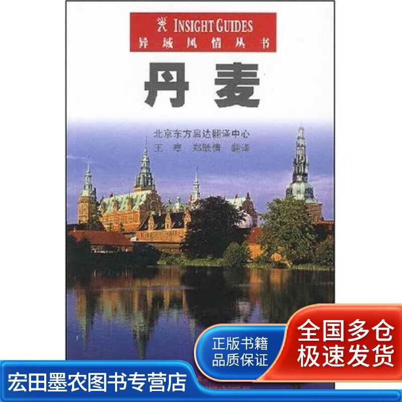 丹麦 异域风情丛书【好书】