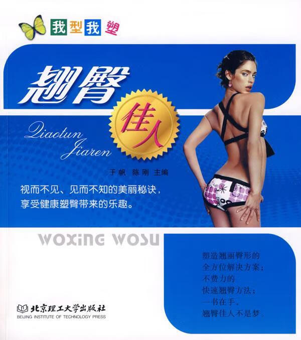 翘臀佳人 于帆,陈刚主编【书】
