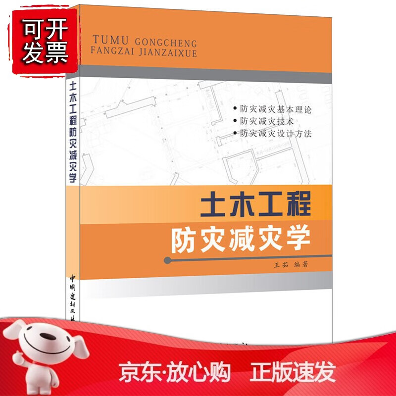 土木工程防灾减灾学