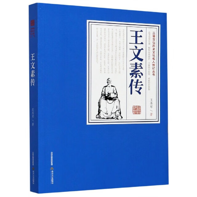 王文素传