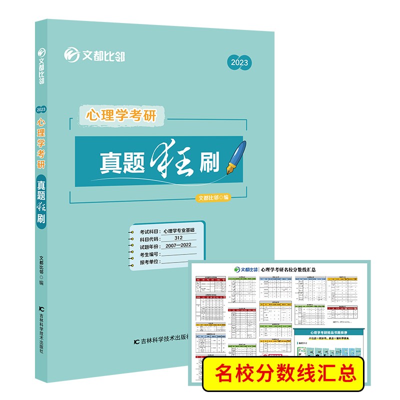 2023心理学真题狂刷