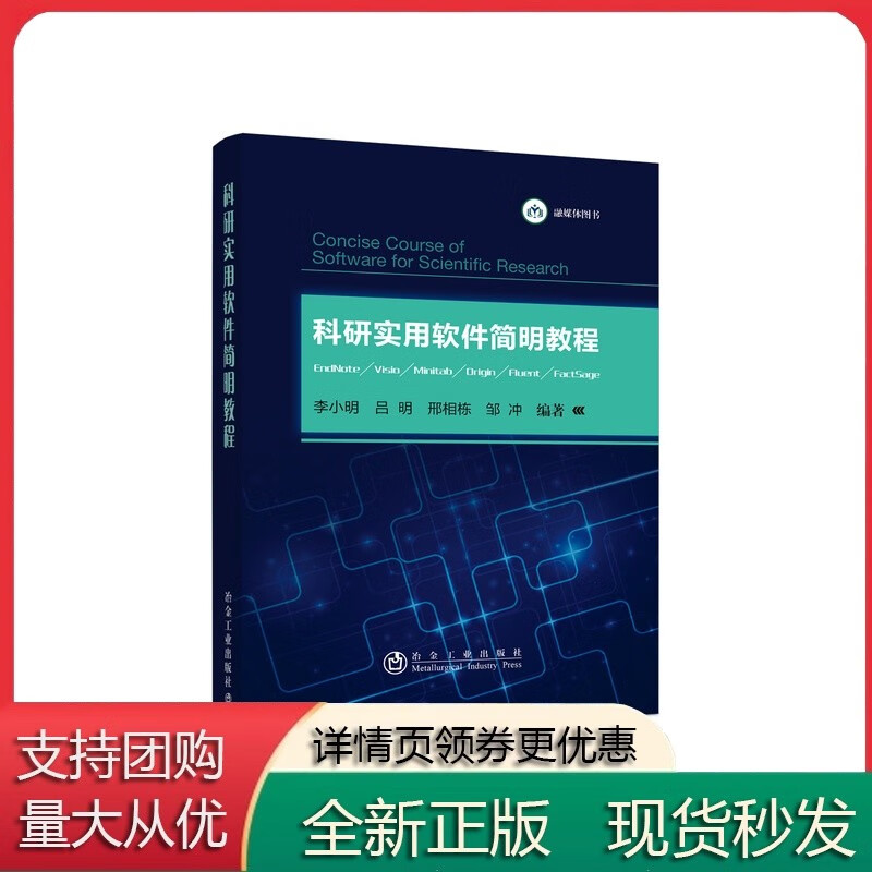 科研实用软件简明教程/李小明,吕明,邢相栋,邹冲