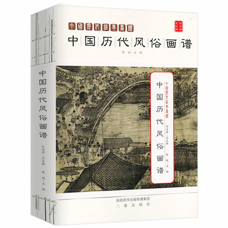 当当中国历代风俗画谱